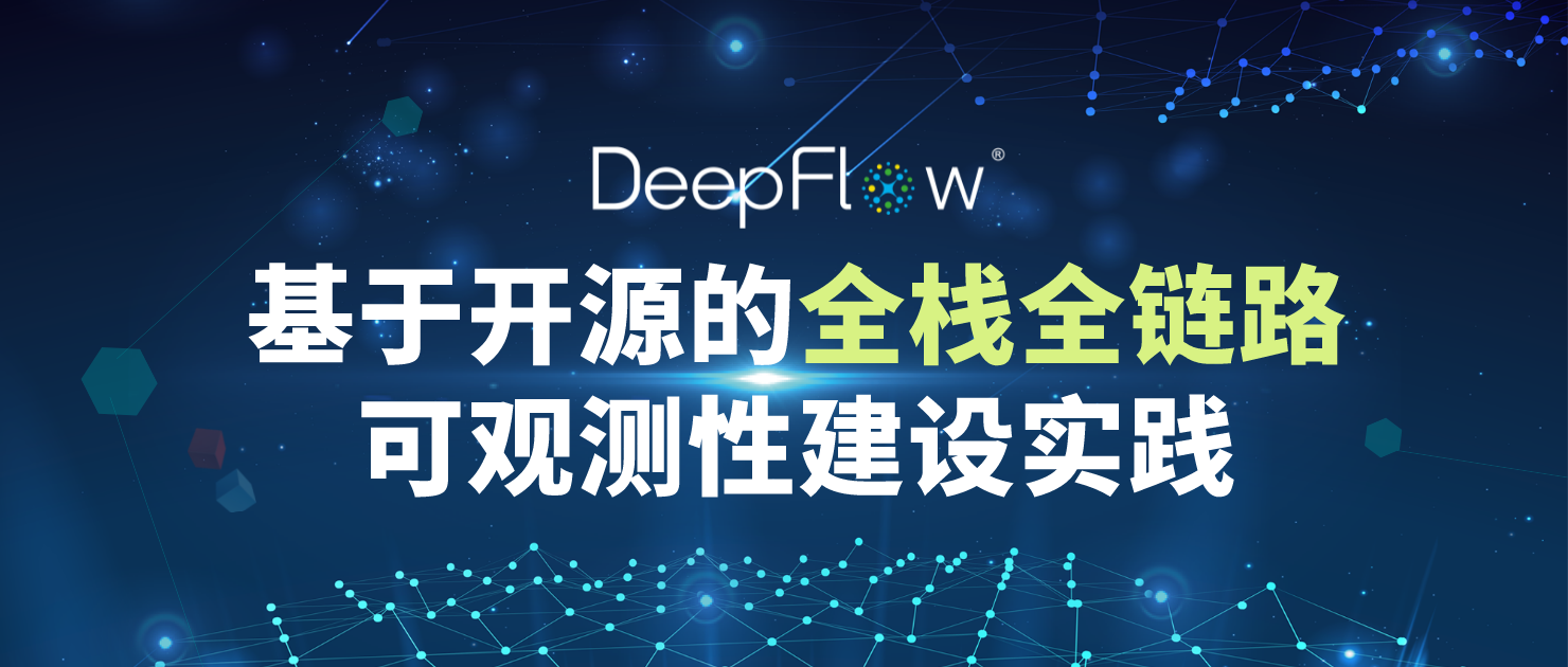 Deepflow 