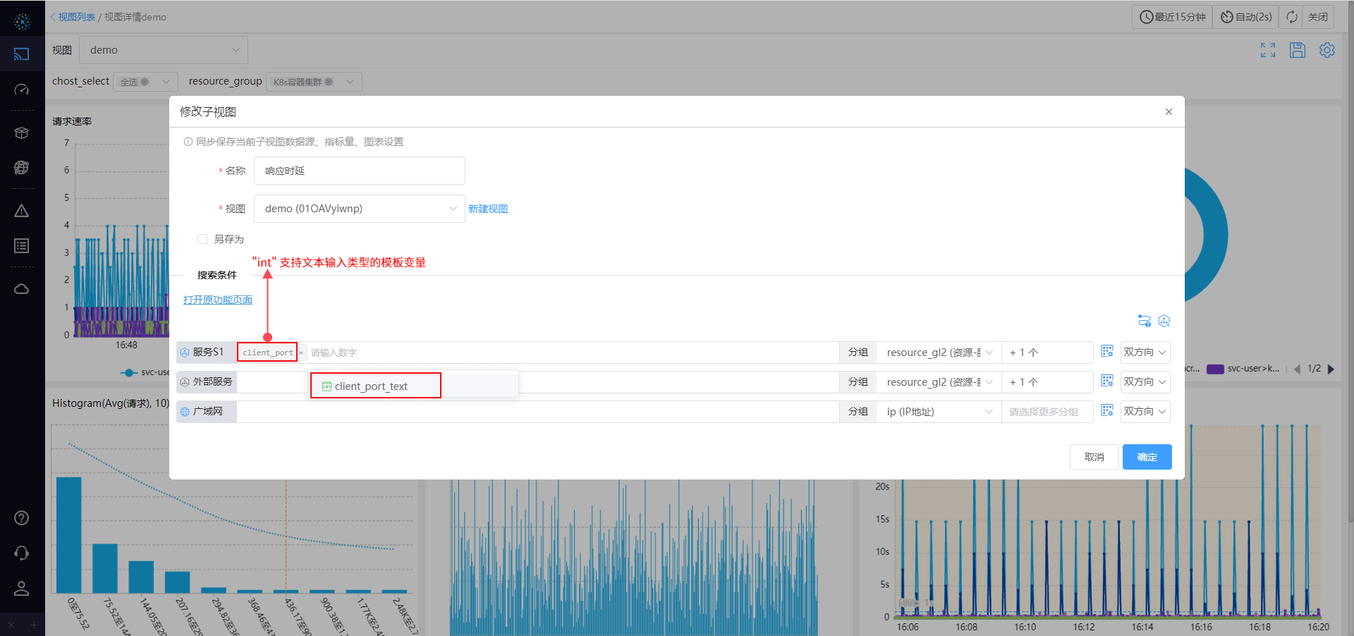 模板变量 | DeepFlow Docs