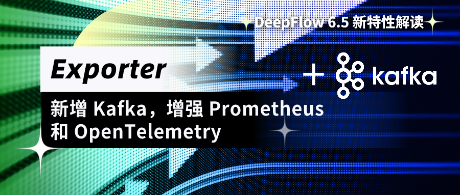 Exporter - 新增 Kafka，增强 Prometheus 和 OpenTelemetry - 云原生-可观测性-零侵扰采集-全栈可观测-分布式追踪-eBPF-Wasm ...