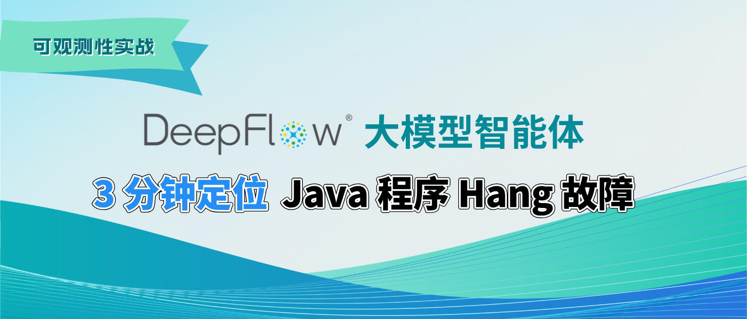 云原生-可观测性-零侵扰采集-全栈可观测-分布式追踪-eBPF-Wasm-DeepFlow可观测性平台